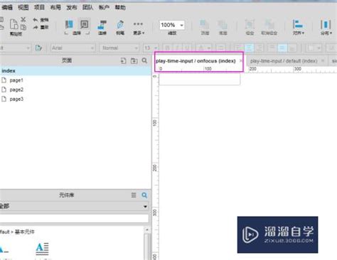 Axure怎么实现输入框不可编辑状态切换到可编辑状态？