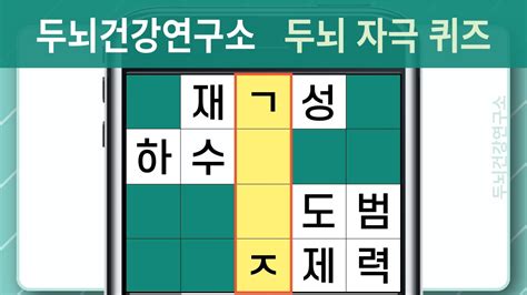 두뇌건강연구소 치매 예방의 시작 뇌를 자극하는 단어 찾기 460 숨은단어찾기치매예방치매예방퀴즈치매테스트초성퀴즈