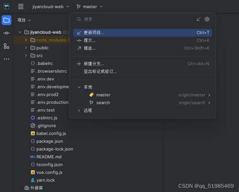 Webstrom 更新代码推送代码，建立分支合并分支。webstorm 怎么提交代码到分支 Csdn博客
