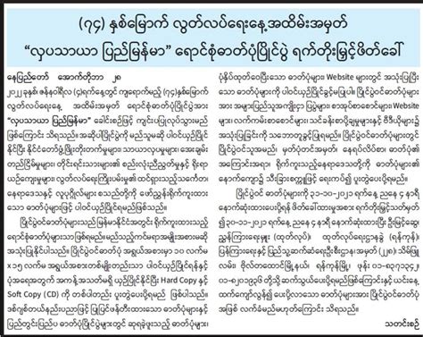 ၇၄ နှစ်မြောက် လွတ်လပ်ရေးနေ့အထိမ်းအမှတ် လှပသာယာ ပြည်မြန်မာ ရောင်စုံဓာတ်ပုံပြိုင်ပွဲ ရက်တိုးမ