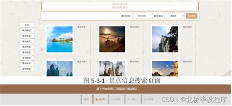 java jsp ssm忆三国旅游导航网【2024年毕设 csdn博客