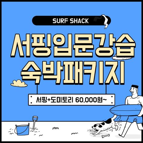 양양서핑 서프쉑 서프쉑 바베큐 파티에 초대합니다 🍖🎉 매주 금요일과 토요일 저녁 7시부터 9시까지 함께해요 맛있는 음식과 좋은 사람들 그리고 서핑 이야기까지