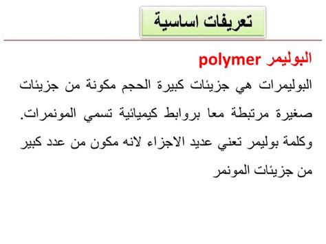Lecture 1 Polymerspdf