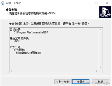 华为 ensp 模拟器安装教程（内含下载地址） ensp下载安装教程 csdn博客