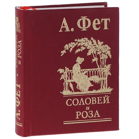 Книги Фета Картинки —