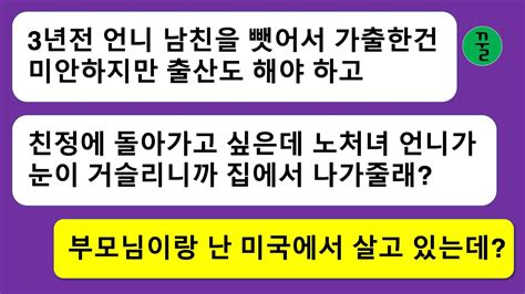 모음집 3년전 내 약혼자랑 가출한 여동생이 돈 떨어지고 출산이 다가오니까 친정에 돌아오겠다고 나를 내쫓으려고 하는데 Youtube