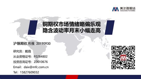 沪铜期权月报：铜期权市场情绪略偏乐观，隐含波动率月末小幅走高