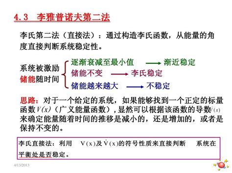 李雅普诺夫函数 随意云
