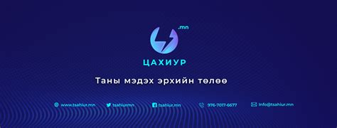 Tsahiur Mn Ulaanbaatar