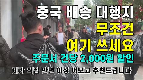 구매대행 의류 쇼핑몰 배대지 꼭 여기 써보세요 사입삼촌 배대지 Youtube