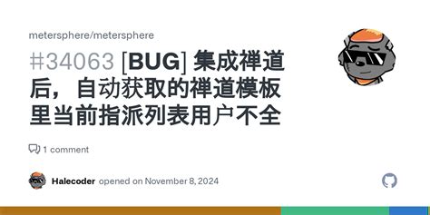 Bug 集成禅道后，自动获取的禅道模板里当前指派列表用户不全 · Issue 34063 · Metersphere