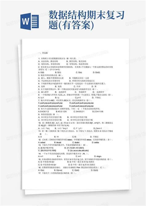 数据结构期末复习题 有答案 word模板下载 编号qbypboay 熊猫办公