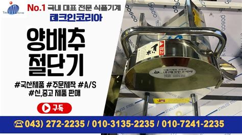 양배추 슬라이스 절단기 Youtube