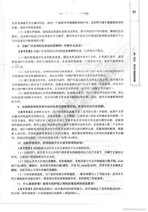 计算机操作系统 慕课版 ＞＞第八章参考答案 操作系统慕课版第八章课后答案 csdn博客