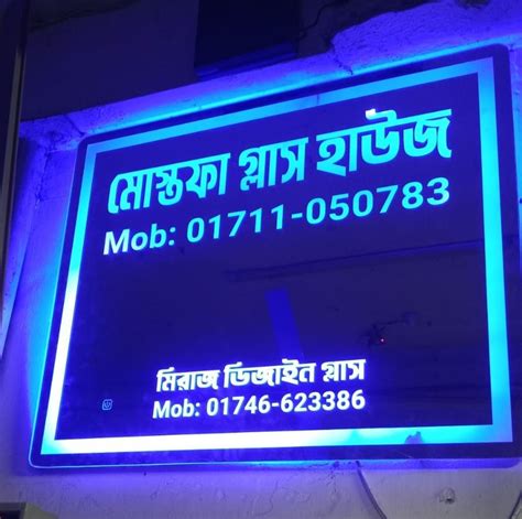 মোস্তফা গ্লাস হাউজ Dhaka