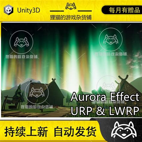 Unity D Aurora Effect URP LWRP 激光效果包包更新 虎窝淘
