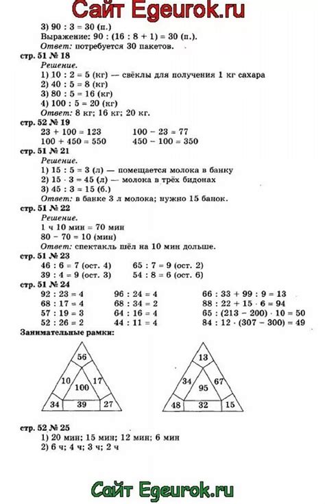 Гдз математика 3 класс 1 часть 0
