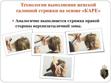 Женская салонная стрижка на основе «каре презентация онлайн