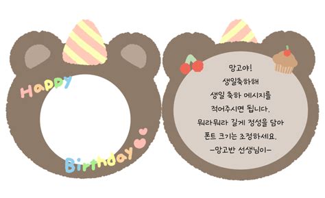 [신학기준비] 어린이집 생일카드 도안 무료 다운 생일카드 목걸이 생일합성카드 네이버 블로그