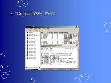 Ppt 网络管理必备工具软件精解 Windows 版 Powerpoint Presentation Id 4249573