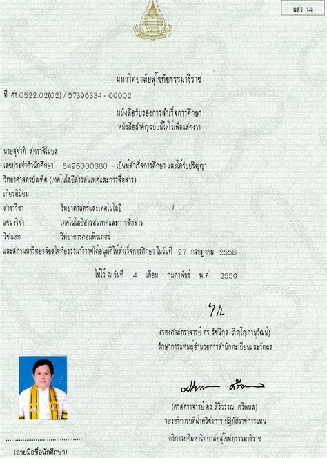 เอกสาร มสธ 14 Computerscience Stou Mirunarak