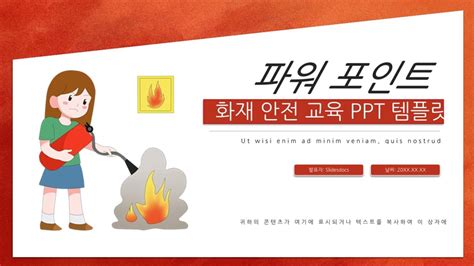 다가오는 프레젠테이션을 위한 무료 소방 Ppt 템플릿 Ppt 템플릿 Pngtree