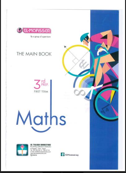 تحميل كتاب المعاصر ماث Math للصف الثالث الاعدادى الترم الاول 2023 Pdf