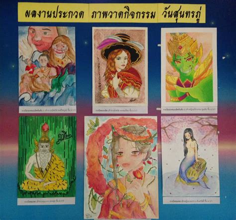 สภานักเรียน มัธยมจิตจัณ ผลการประกวดภาพวาดระบายสี ตัวละครในวรรณคดีไทย ระดับชั้นมัธยมศึกษาตอน