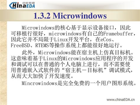 嵌入式用户图形界面编程 课程目的 了解嵌入式图形系统 掌握QT E开发环境关键技术 通过实例熟悉基于Qt E的嵌入式GUI设计 ppt download
