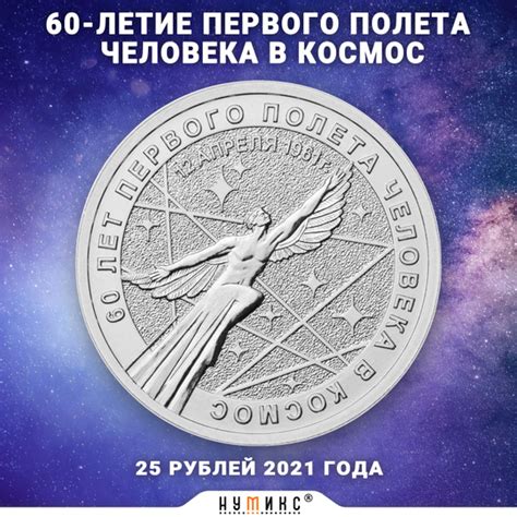 Вопросы и ответы о Юбилейная монета России 25 рублей 2021 года "60 ...