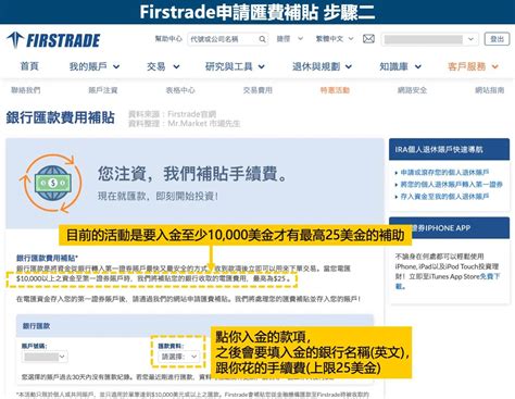 Firstrade如何申請入金補貼 最高25美金？完整流程教學圖解 Mrmarket市場先生