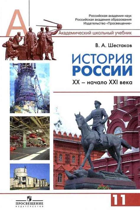 Шестаков история 11 класс гдз – Учебник по истории 11 класс Шестаков ...