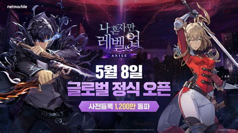 넷마블 ‘나 혼자만 레벨업 5월 8일 출격…원작 아성 넘나 데일리안