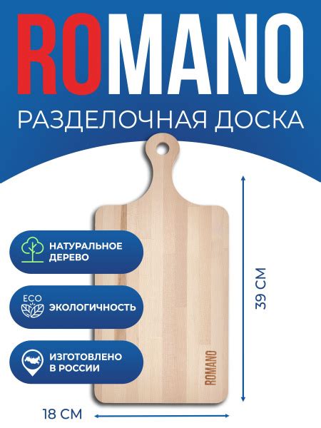 Разделочная доска ROMANO, 40х20 см, 1 шт купить по выгодной цене в ...
