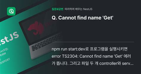 Cannot Find Name Get 인프런 커뮤니티 질문and답변