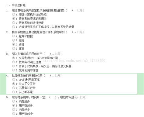 计算机操作系统（第四版）第一章习题 在计算机系统中配置操作系统的主要目的是 csdn博客