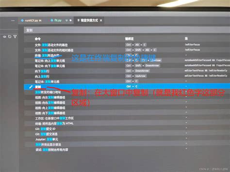 Vscode设置终端复制快捷键（有坑！！！）vs Code 不能复制 Csdn博客