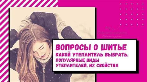 Какой утеплитель выбрать - YouTube