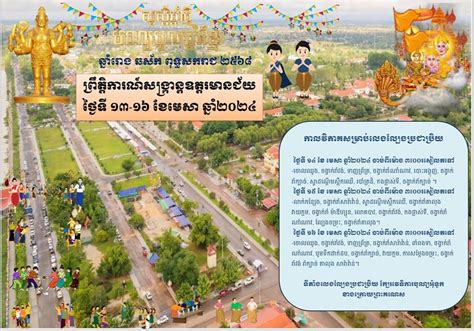 តារាងកម្មវិធីក្រុមការងារល្បែងប្រជាប្រិយ រដ្ឋបាលក្រុងសំរោង
