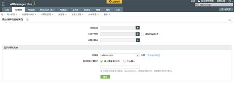 Ad域计算机管理 Active Directory计算机管理 卓豪manageengine
