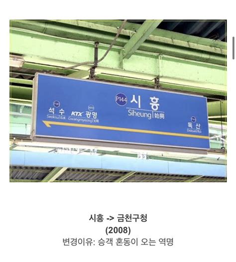 뭐야 돌려줘요 바뀐 지하철역 이름들 인스티즈instiz 이슈 카테고리