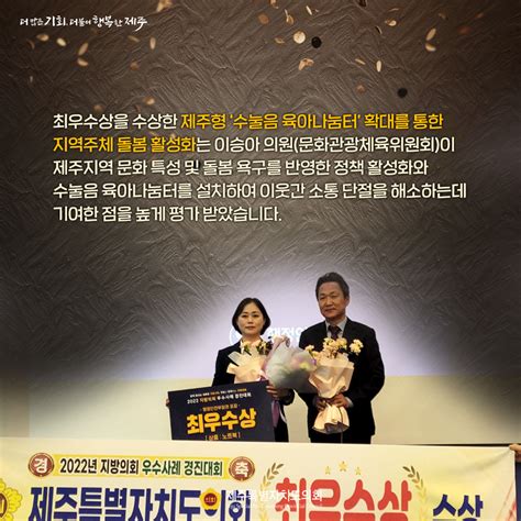 2022년도 지방의회 우수사례 경진대회 최우수상 수상 카드뉴스 제주특별자치도의회
