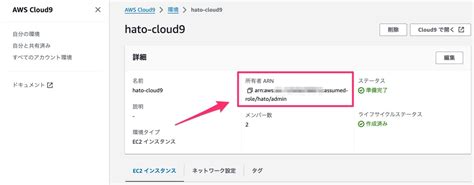 cloud9 で「aws managed temporary credentials」設定が表示されないときの対処方法 developersio
