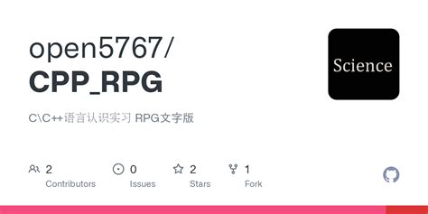 GitHub open CPP RPG C C 语言认识实习 RPG文字版