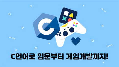 c 언어 입문부터 게임 개발까지 코딩엑스