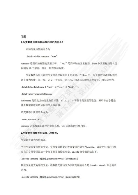 数据分析与stata软件应用 微课版 宋志刚课后习题答案解析