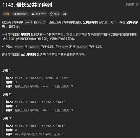 【错题集 编程题】最长公共子序列（一）（动态规划 Lcs） Csdn博客