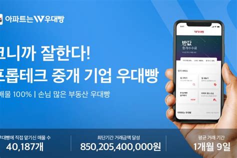 아파트 전문 부동산 중개 서비스 ‘우대빵 10억 추가 투자 유치시리즈 A 80억 원으로 클로징 스타트업 스토리 플랫폼 플래텀platum