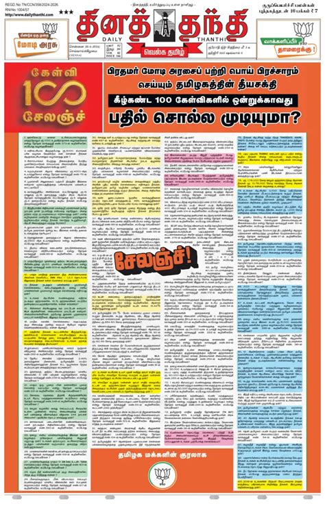Daily Thanthi Subscriptions Pressreader