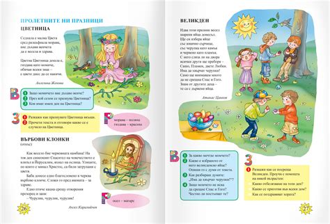 Читанка 1 клас Eлектронни учебници на РИВА